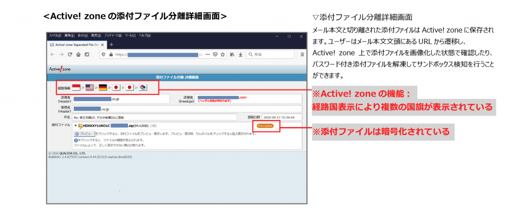 急増するパスワード付きZipファイルによるEmotetの攻撃メールを「Active! zone × サンドボックス」で検知・ブロック | ニュース・イベント | 株式会社クオリティア