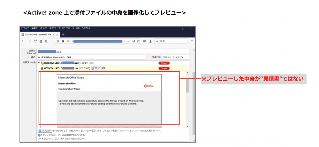 急増するパスワード付きZipファイルによるEmotetの攻撃メールを「Active! zone × サンドボックス」で検知・ブロック | ニュース・イベント | 株式会社クオリティア