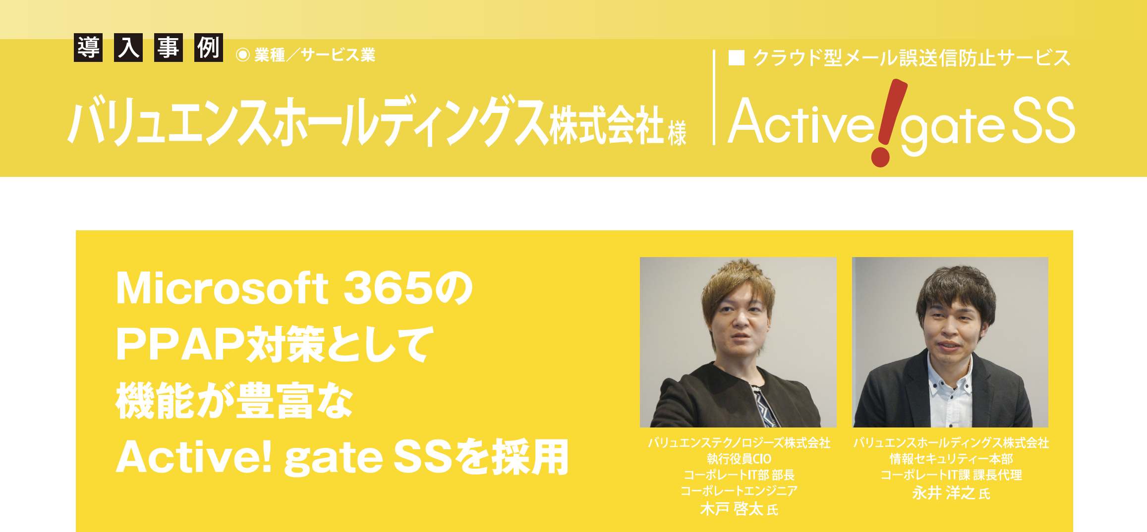 バリュエンスホールディングス株式会社様 | Active! gate SS 導入事例 | 株式会社クオリティア